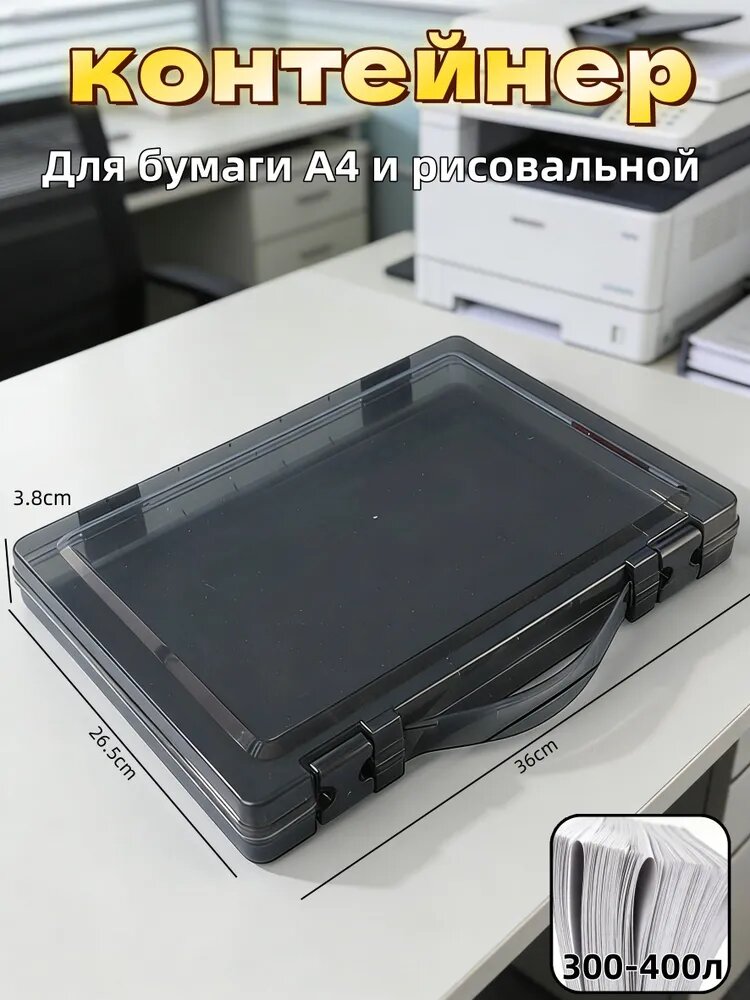 Кофр для хранения вещей, 36 см х 26.5 см х 3.8 см , 1 шт