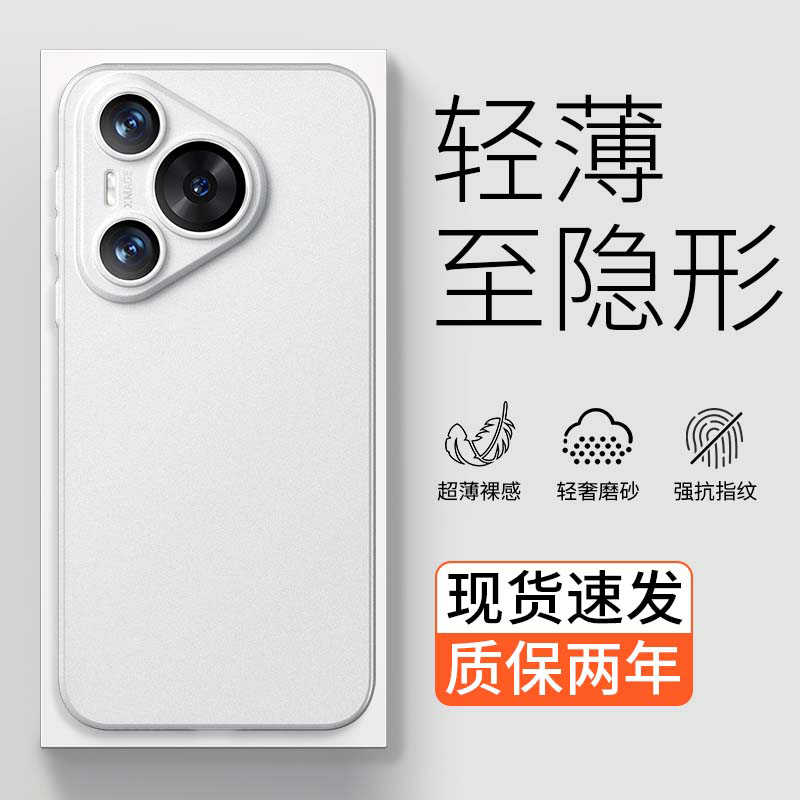 Huawei Pura 80 Pro Ультратонкий матовый чехол, Звездный Белый, Анти-отпечатки, Элегантный дизайн