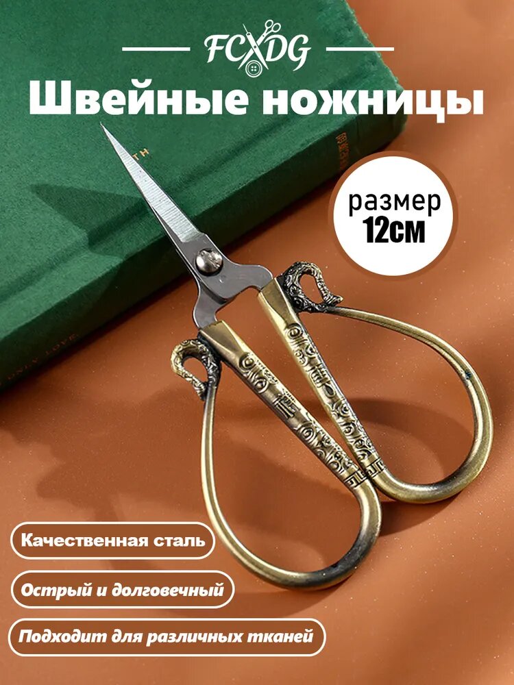 НожницыПортновские 12 см, 1 шт.