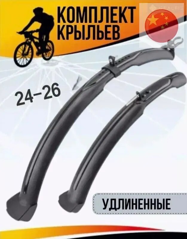 Комплект крыльев для велосипеда