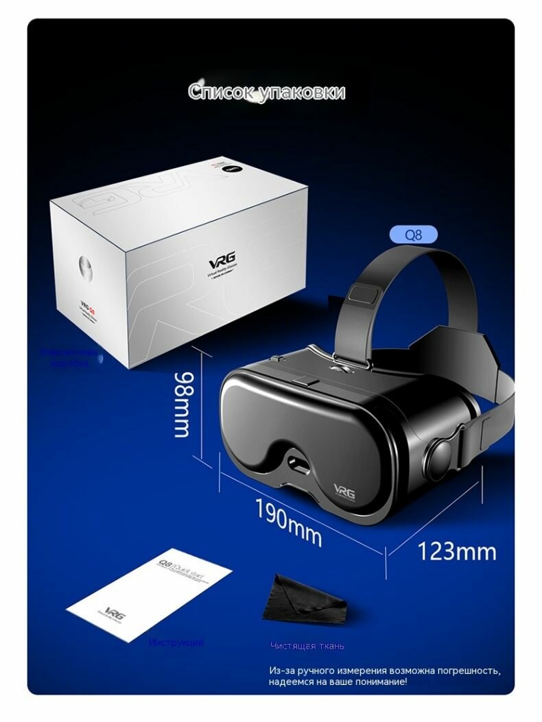 Шлем виртуальной реальности VRG Q8 универсальный для телефона VR AR