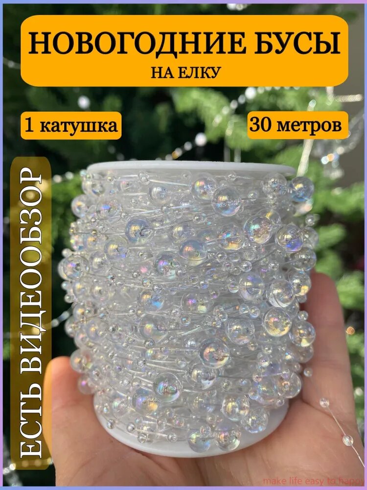 Елочные украшения прозрачный 30 шт.