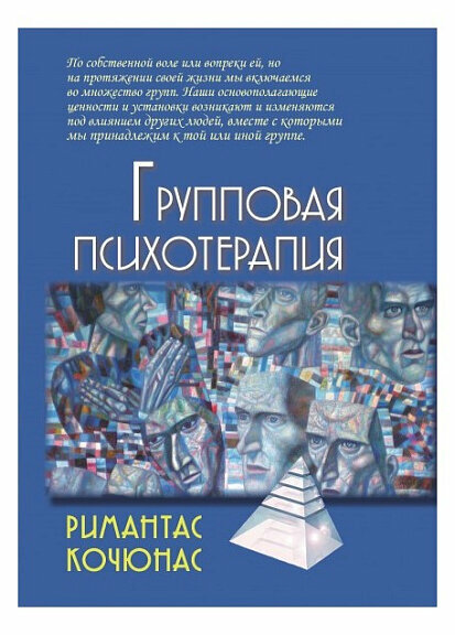 Групповая психотерапия — фото 1