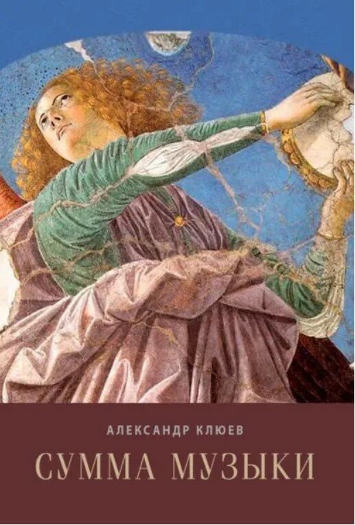 Сумма музыки