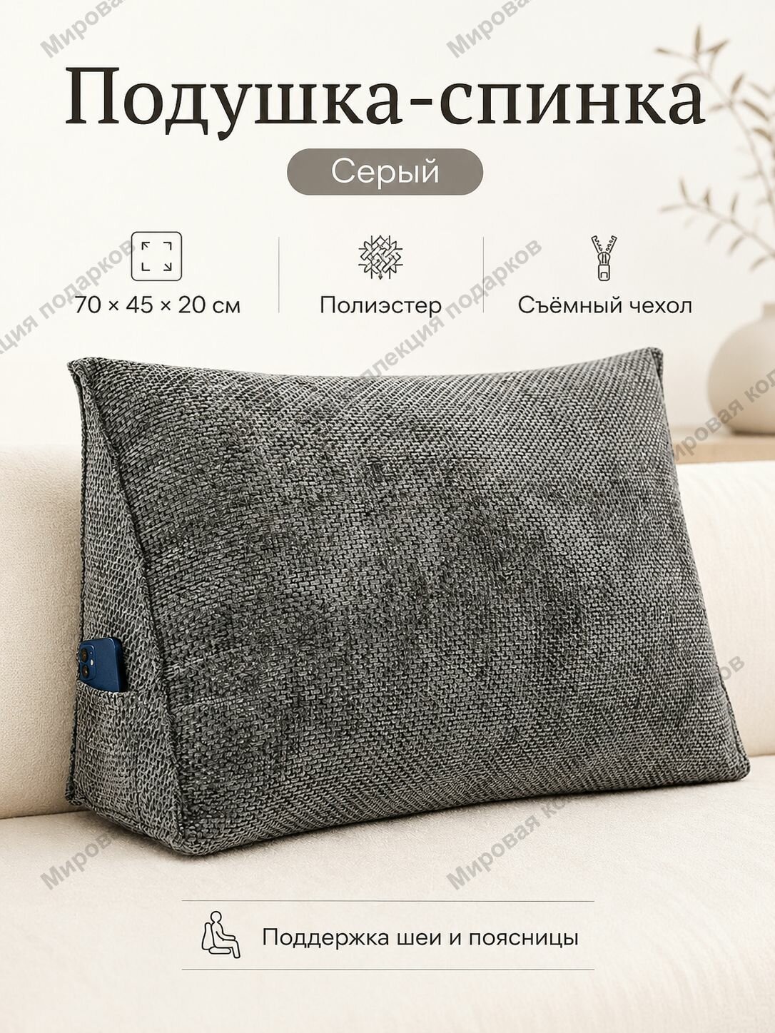 Угловая подушка-спинка для дивана и кровати, 70x45x20 см, съёмный чехол из полиэстера, для поясницы и шеи