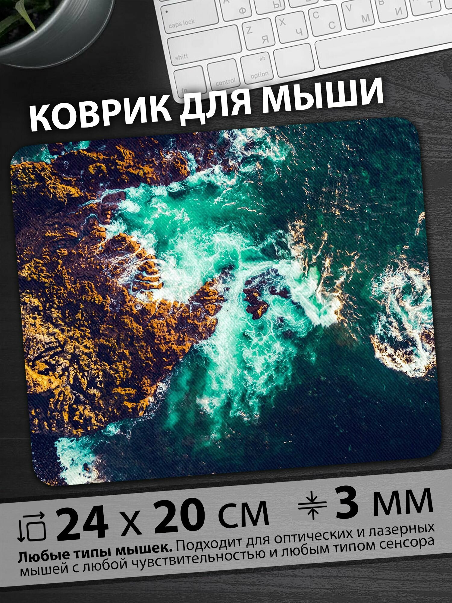Резиновый коврик для мыши (24 x 20 см x 3 мм)