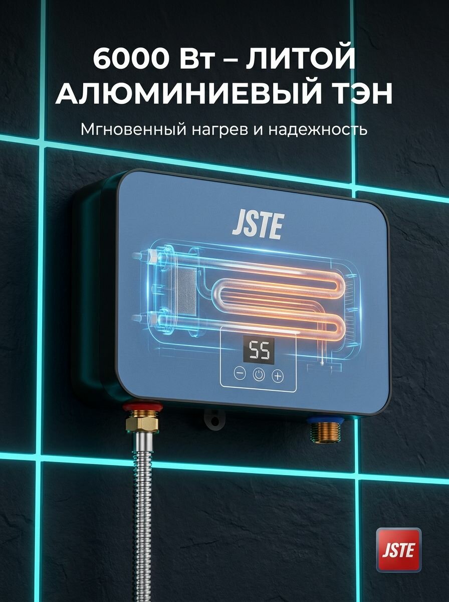 Сенсорный проточный водонагреватель JSTE 6000 Вт — нагрев 2 с, литой алюминий, IPX4, ультратонкий