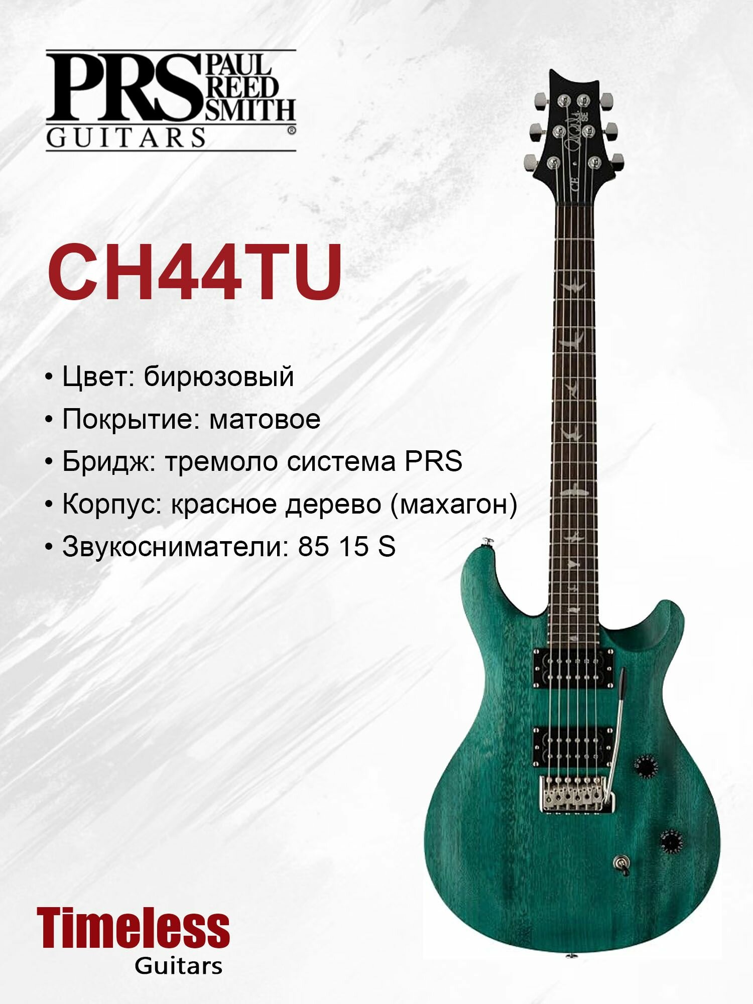 PRS CH44TU электрогитара цвет бирюзовый (turquoise)