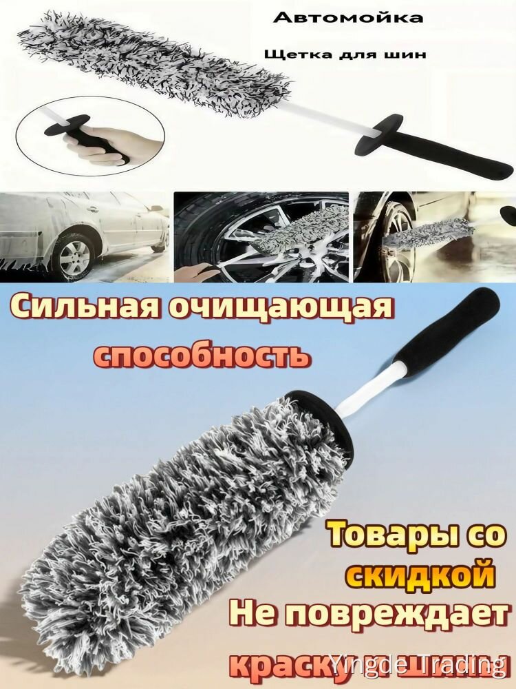 Щетка автомобильная 45 см, Yingde Trading, для кузова и колес, силь щетиной, сильная очищающая способность