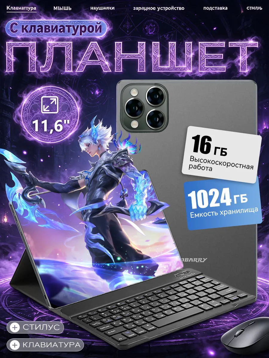 Планшет Galaxy Pro 12 LTE с клавиатурой и мышью, 16 ГБ ОЗУ + 1024 ГБ памяти, 11,6-дюймовый дисплей, Android 5G.
