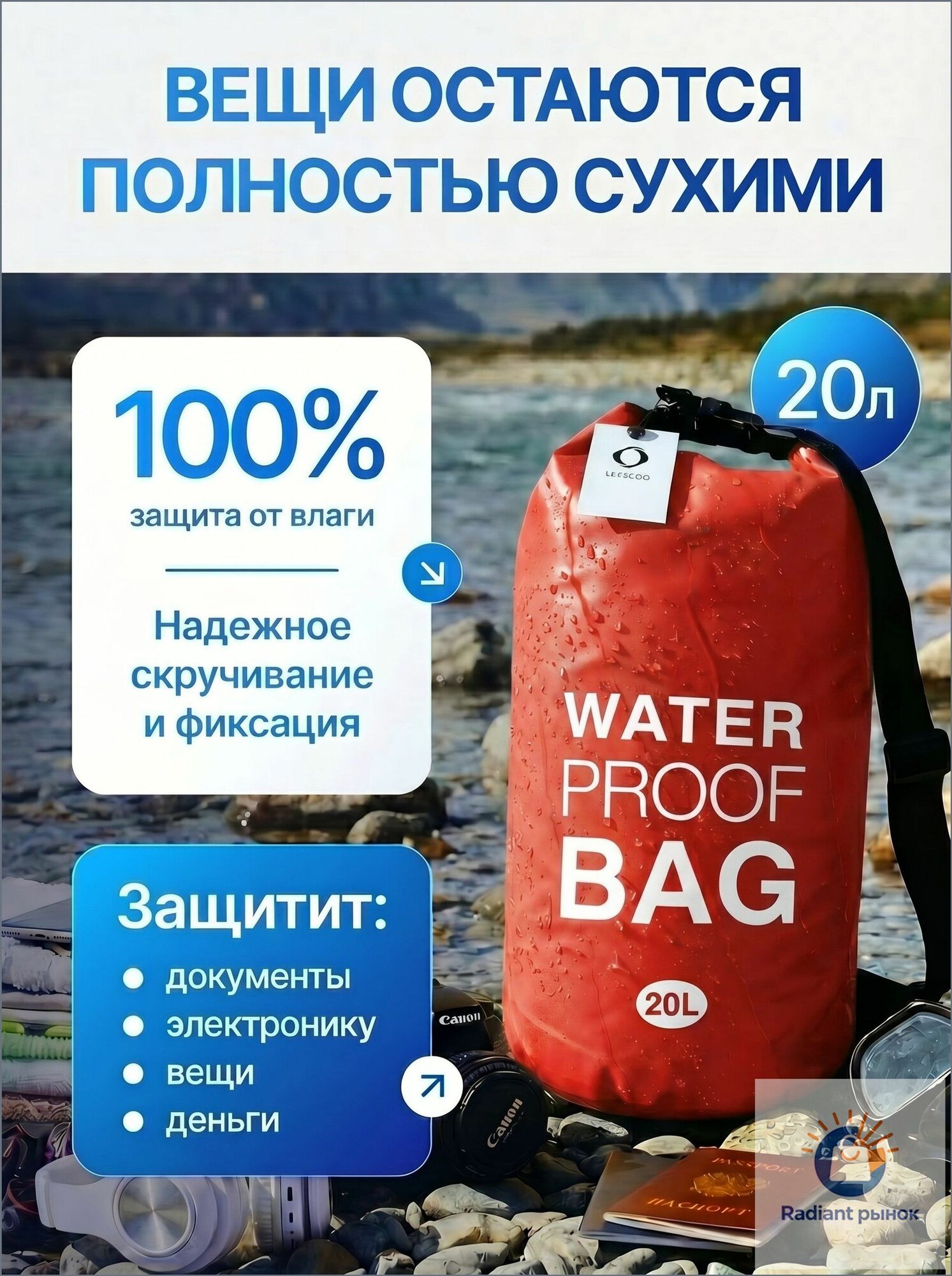 Гермомешок, объем: 20 л — фото 1
