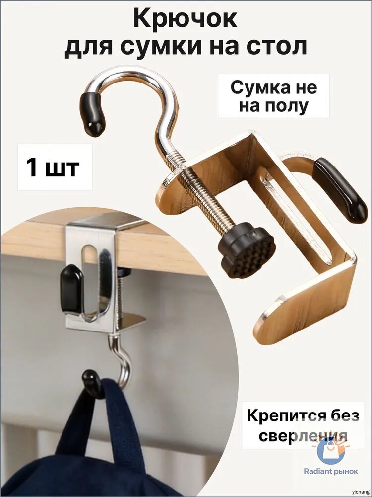 Крючок для сумки на стол 1 шт, регулируемый, без сверления, держатель для рюкзака и вещей