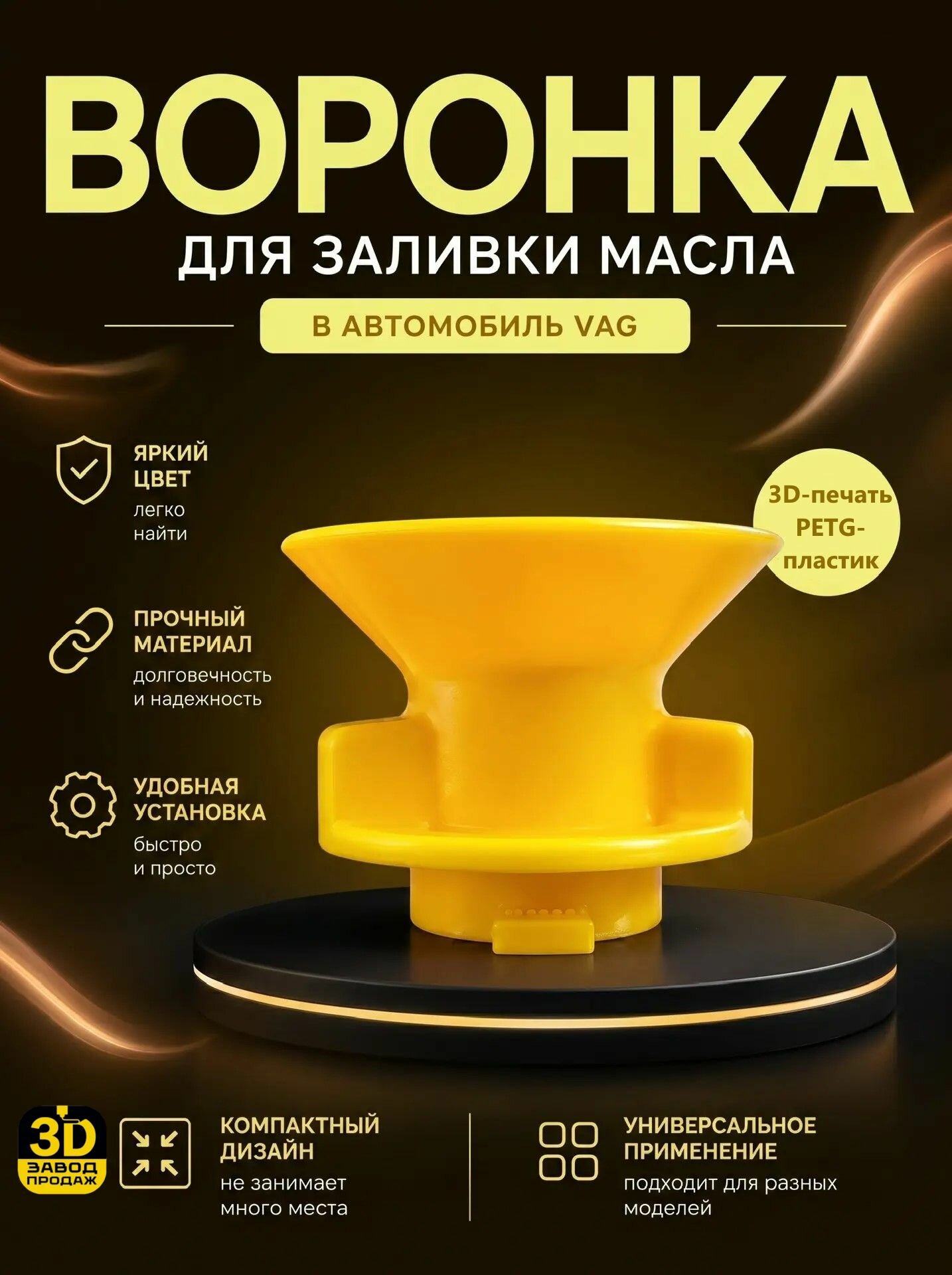 Воронка для заливки масла в двигатель VAG