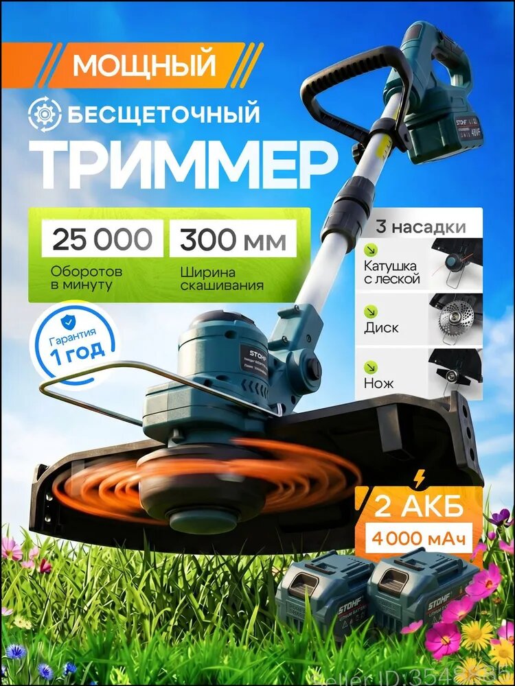 Садовый триммер аккумуляторный