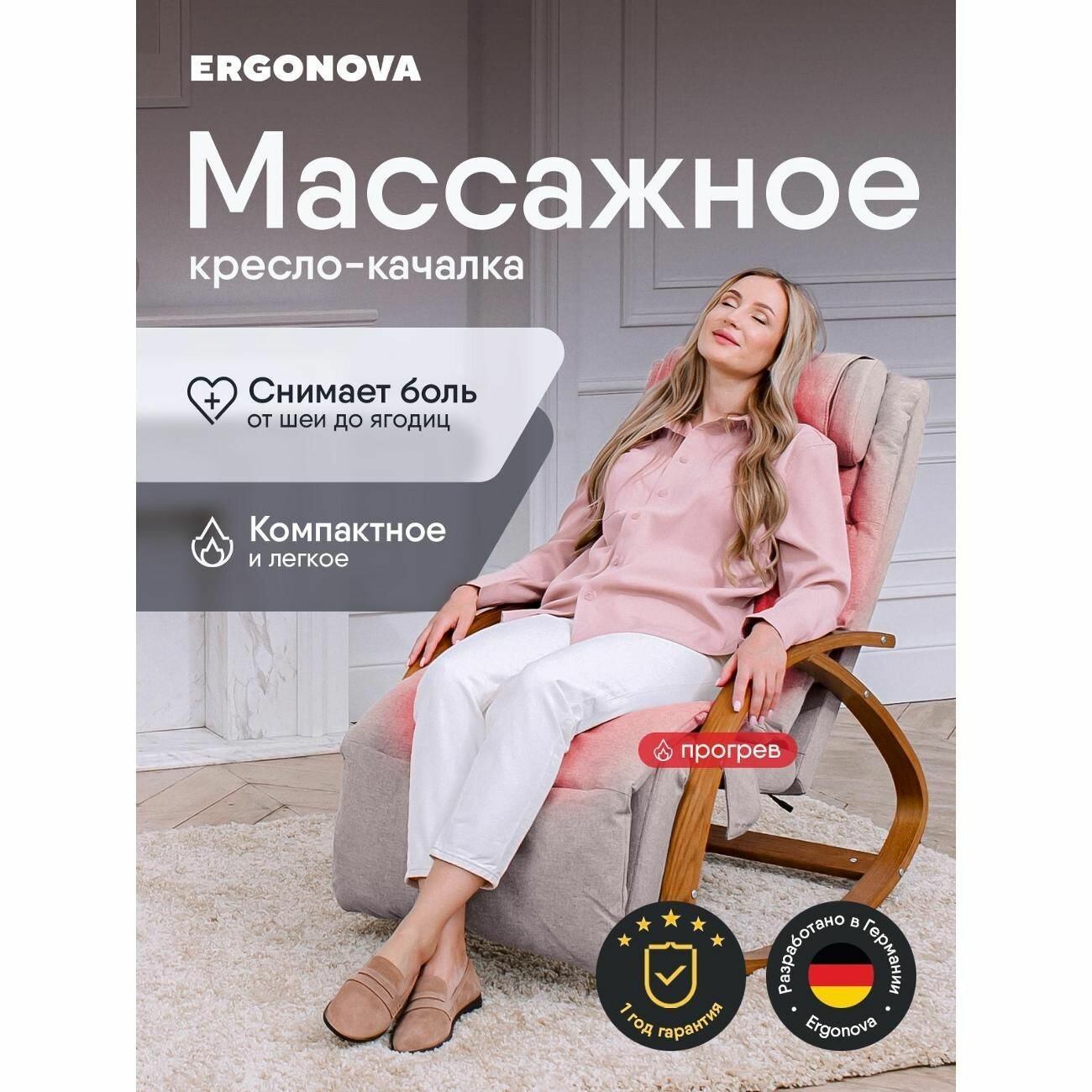 Массажное кресло качалка Ergonova 36256