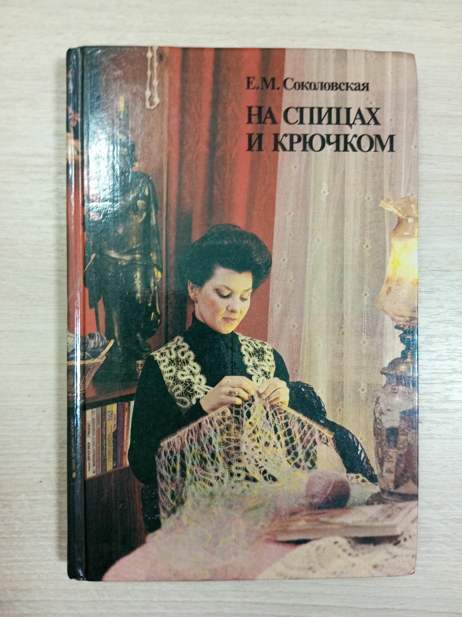 На спицах и крючком