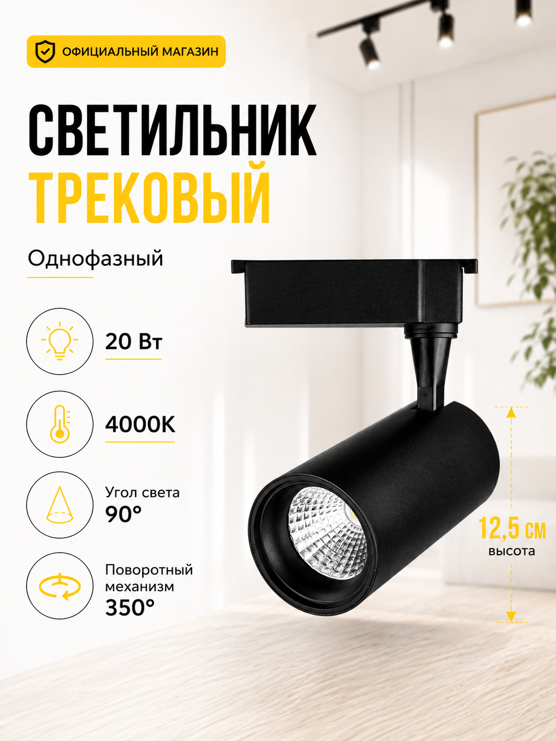 Трековый светильник потолочный светодиодный LED 20 Вт черный