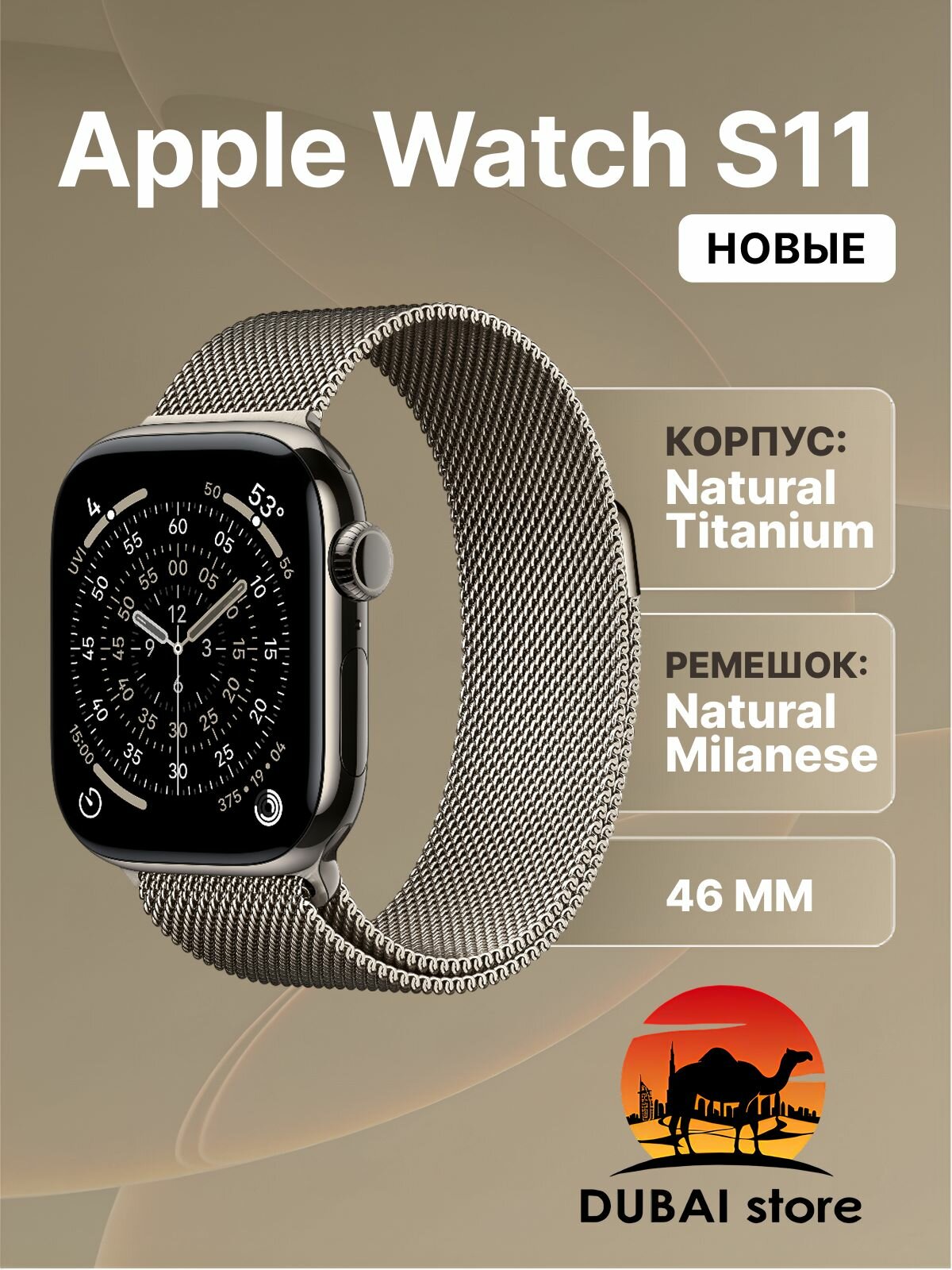 Умные часы Apple Watch S11 LTE 46mm Natural Titanium Case with Natural Milanese Loop - M/L
