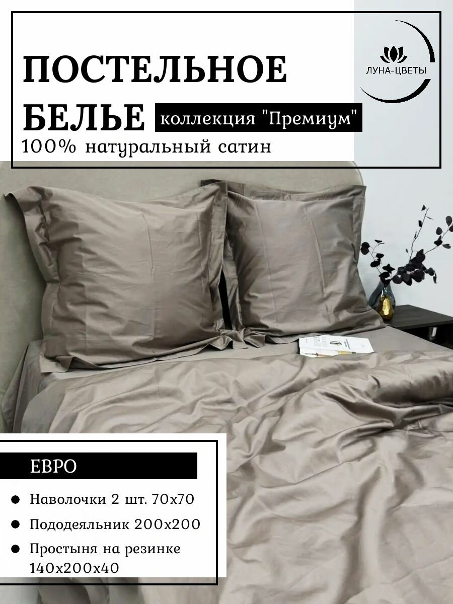 Постельное белье 2 спальное премиальный хлопок Сатин простыня на резинке, пододеяльник на молнии