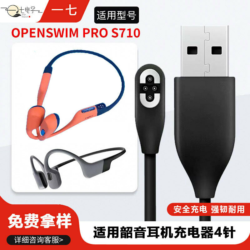 2-pin зарядный кабель для наушников Shokz с костной проводимостью совместим с моделями S710 AS800 S803 S810 AS700