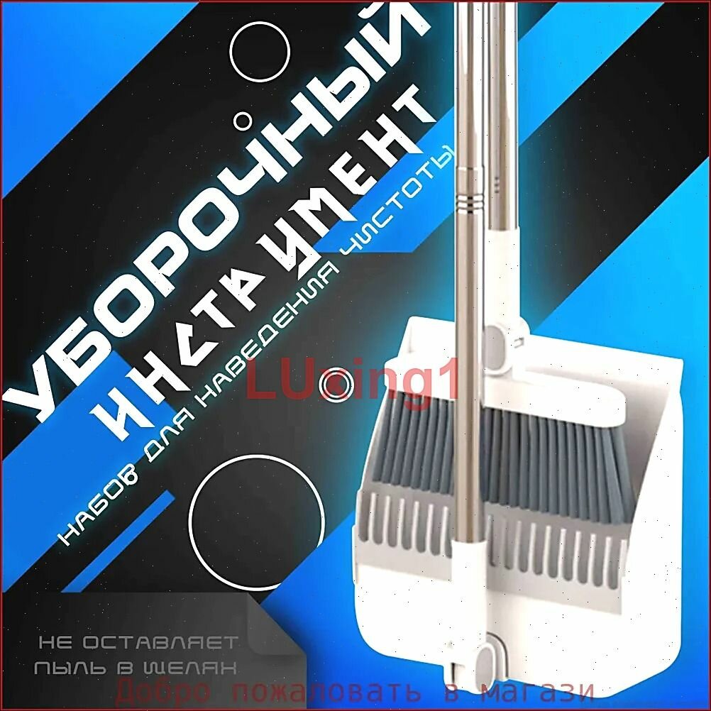 Щетка с совком
