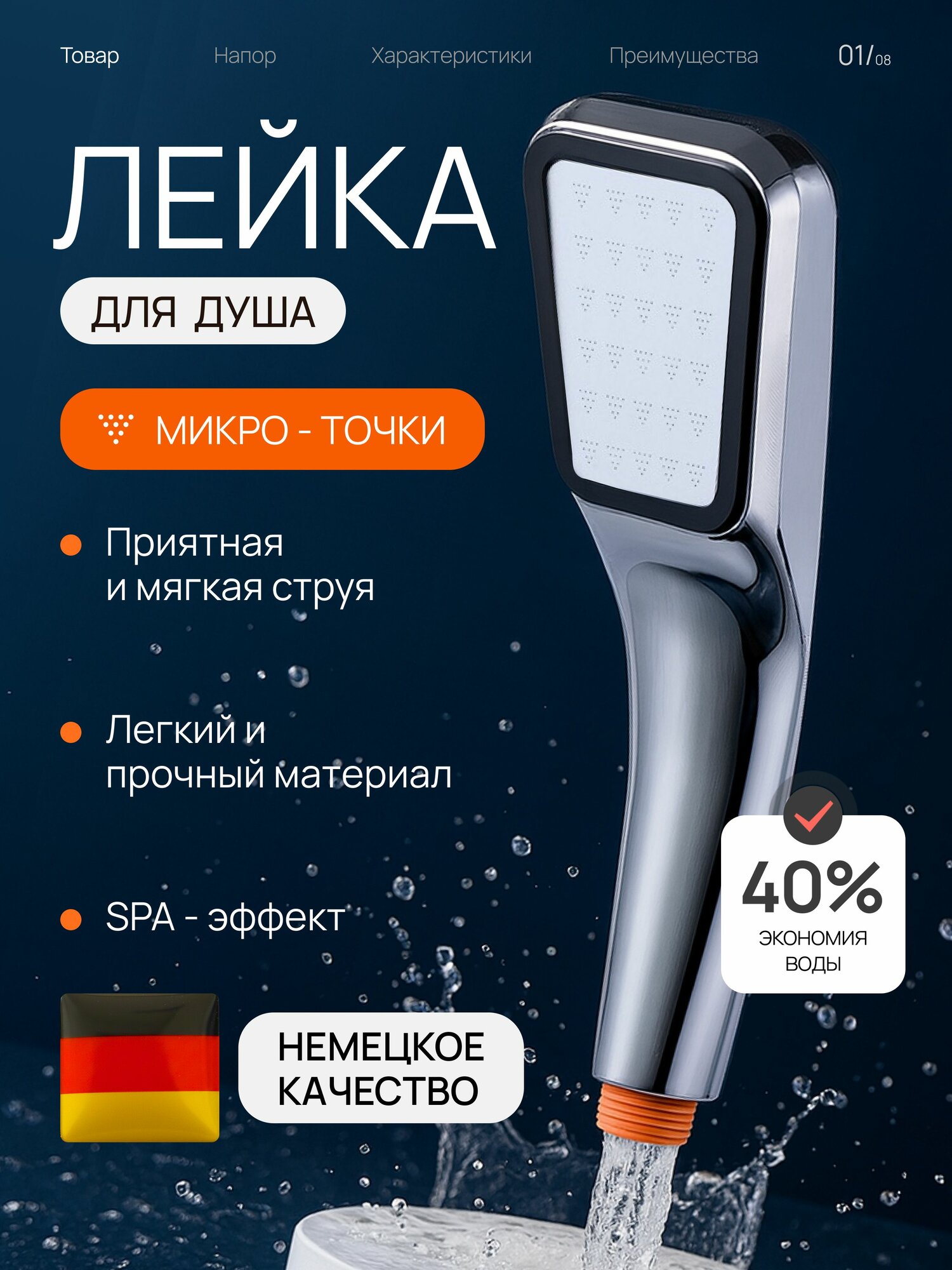 Лейка для душа