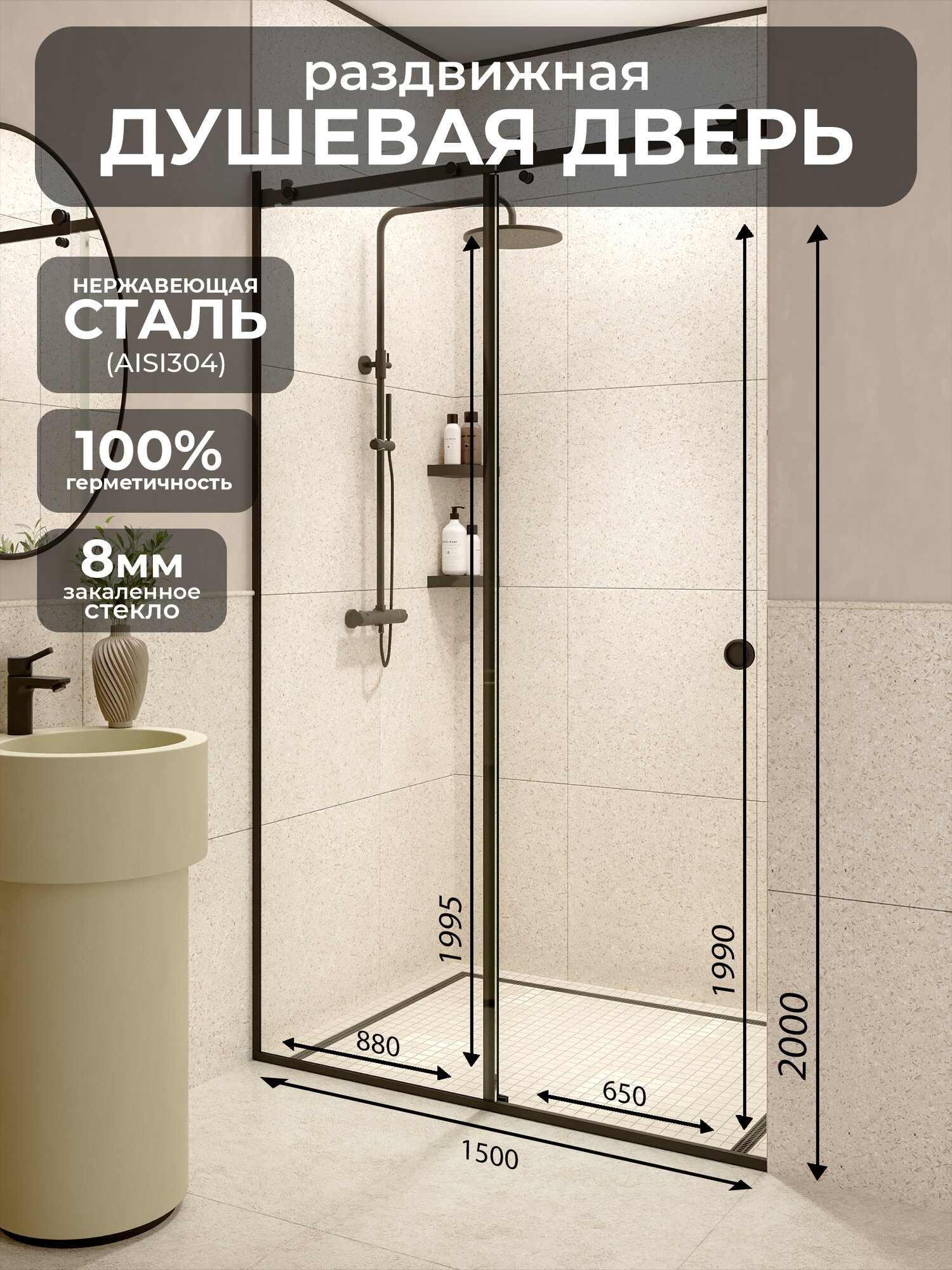 Душевое ограждение HAG Vision 150х200см Ширина проёма от 145 до 152см/Закалённое стекло 8мм - раздвижная дверь для душевой кабины. Цена с НДС.