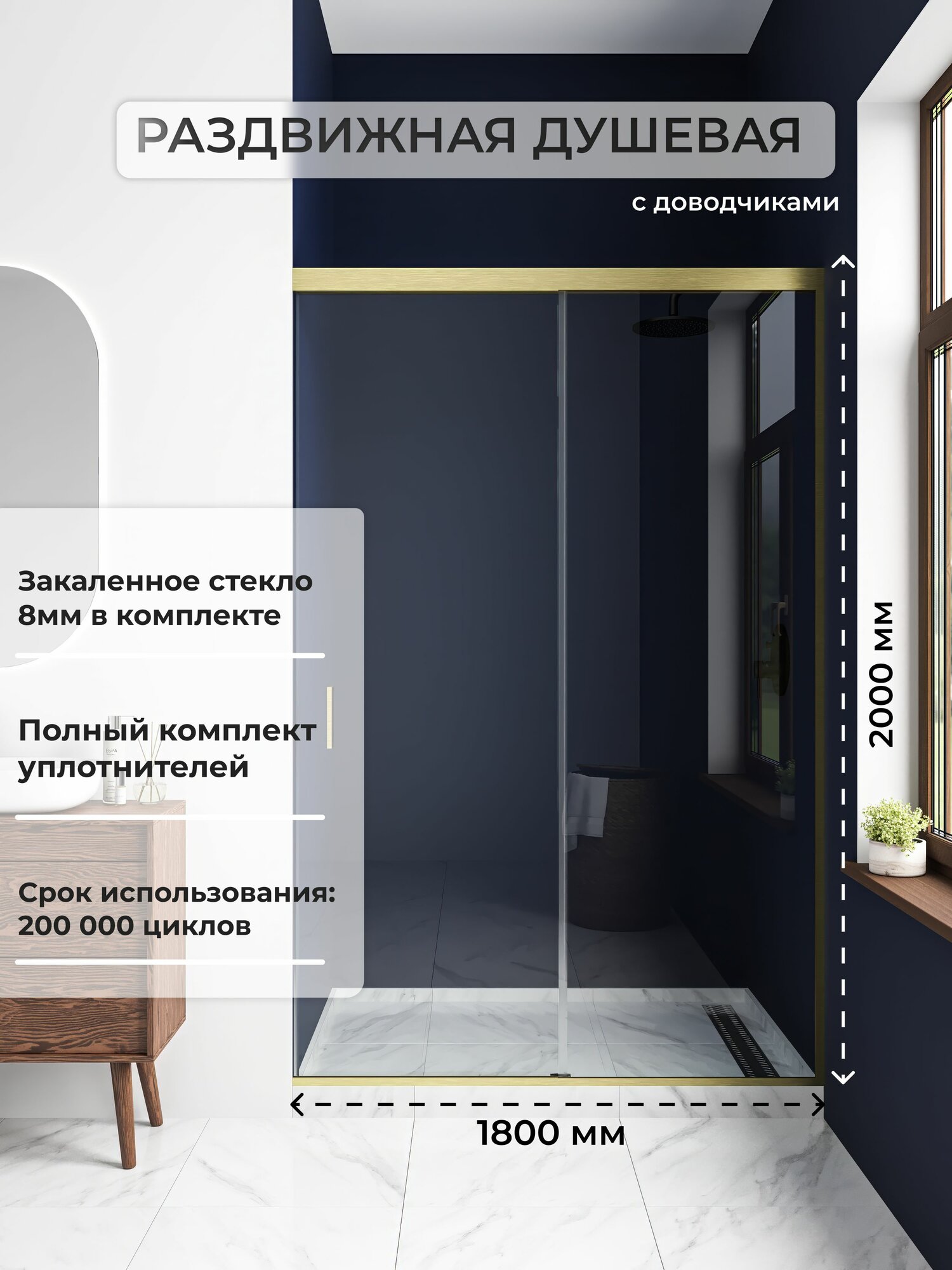 Душевое ограждение раздвижное H.A.G с закрытым треком и доводчиком, Прозрачное закаленное стекло 8 мм, размер 1800 2000 мм Цена с НДС.