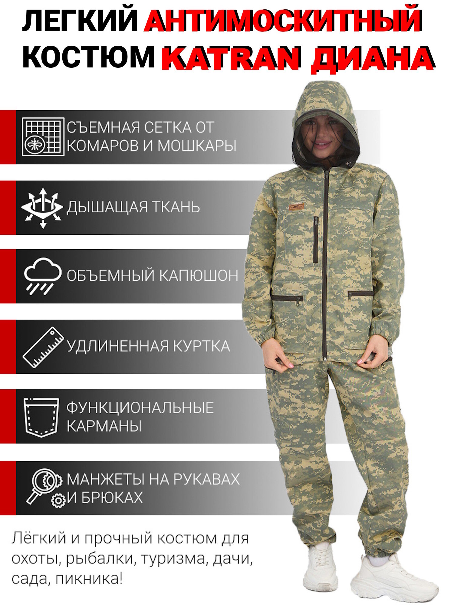 Костюм женский антимоскитный для охоты и рыбалки KATRAN диана (Смесовая, серый пиксель), Размер: 44-46 Рост: 170-176