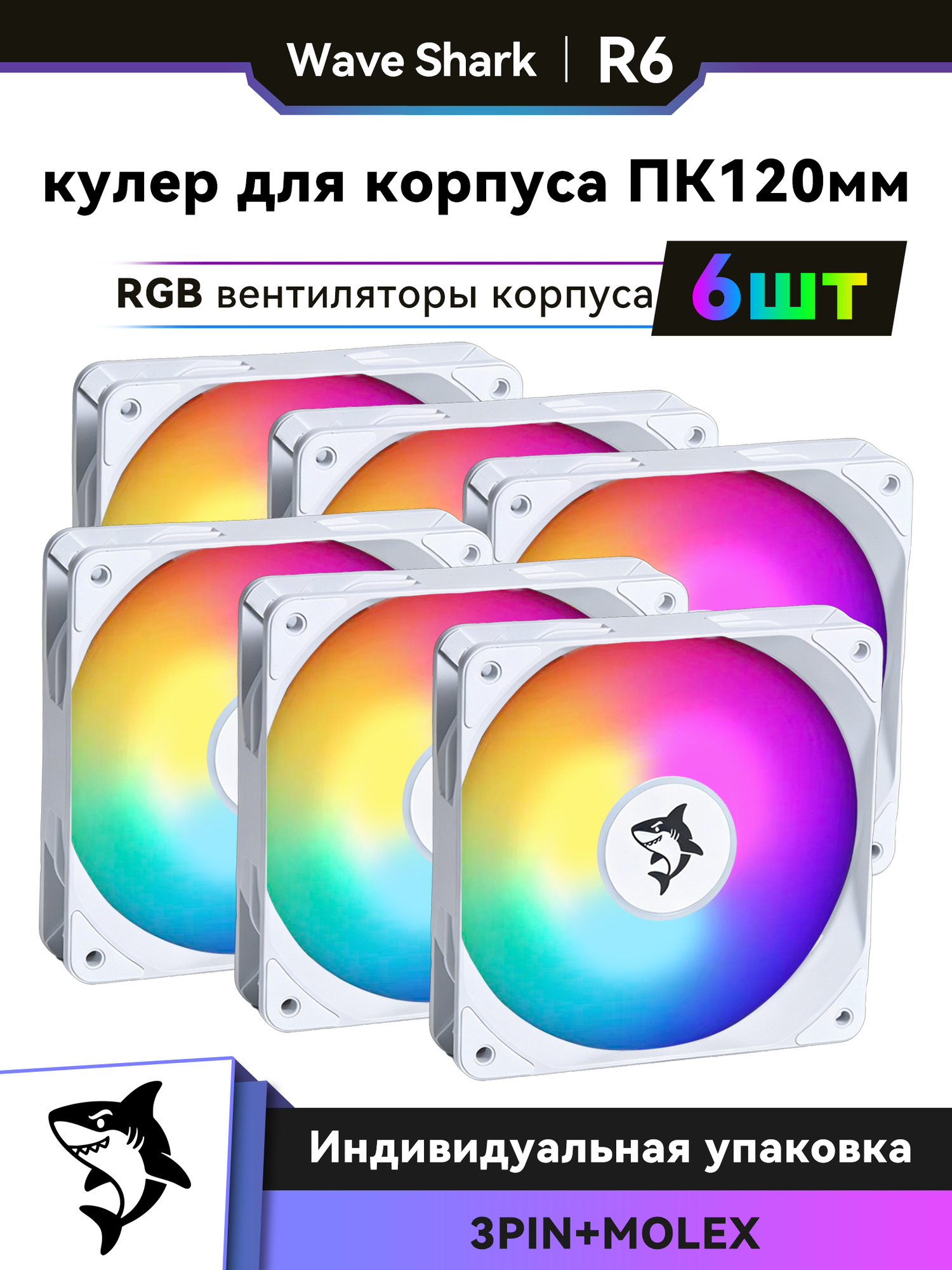 Вентилятор для пк 120 мм 6 шт, Вентилятор для корпуса компьютера 120х120мм, Кулер для корпуса ПК