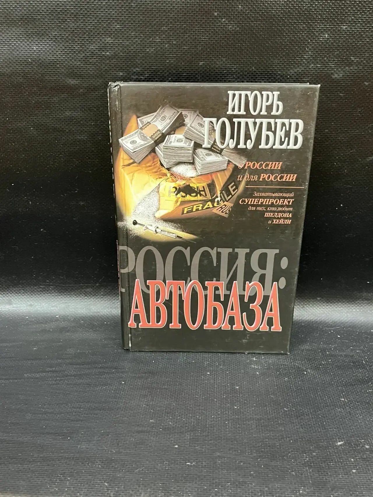 Автобаза