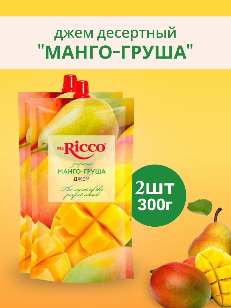 Джем десертный Mr.Ricco "Манго-Груша" 300г 2шт