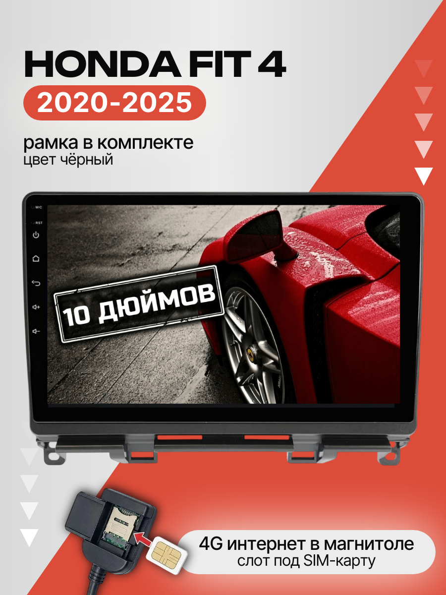 Магнитола 10" 6/128 ГБ для Honda Fit 4 2020-2025, правый руль, рамка в комплекте