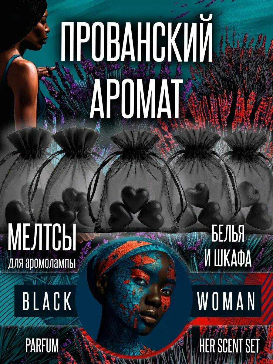 Саше для аромалампы прованский аромат