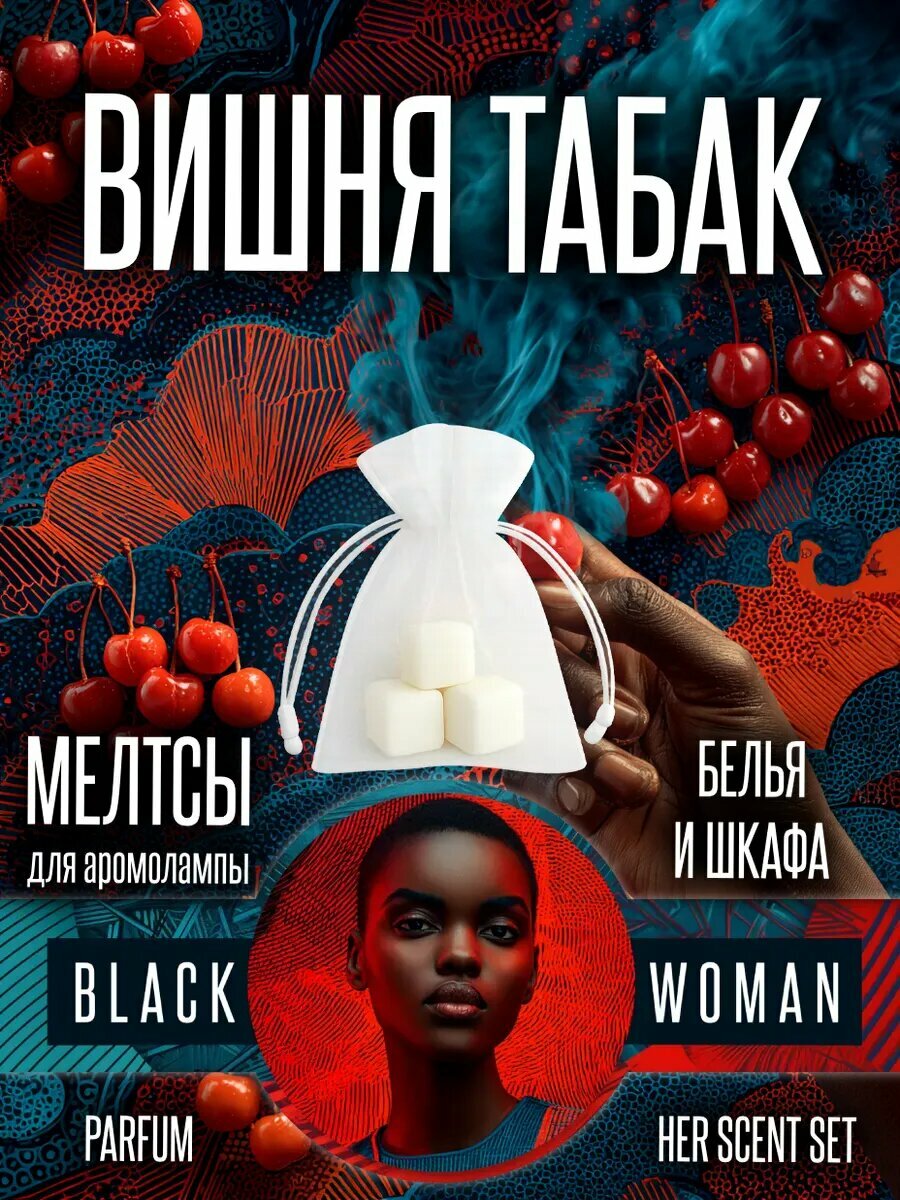 Аромалампа свечи вишня табак