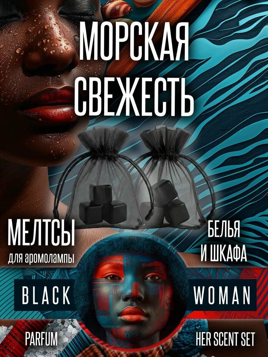 Свечи для аромалампы морской аромат