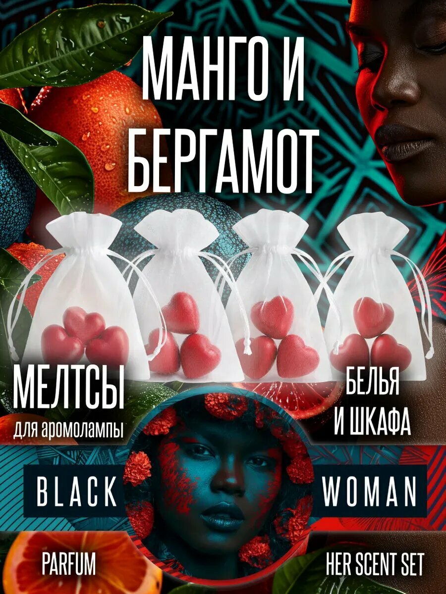 Ароматический аромавоск манго бергамот