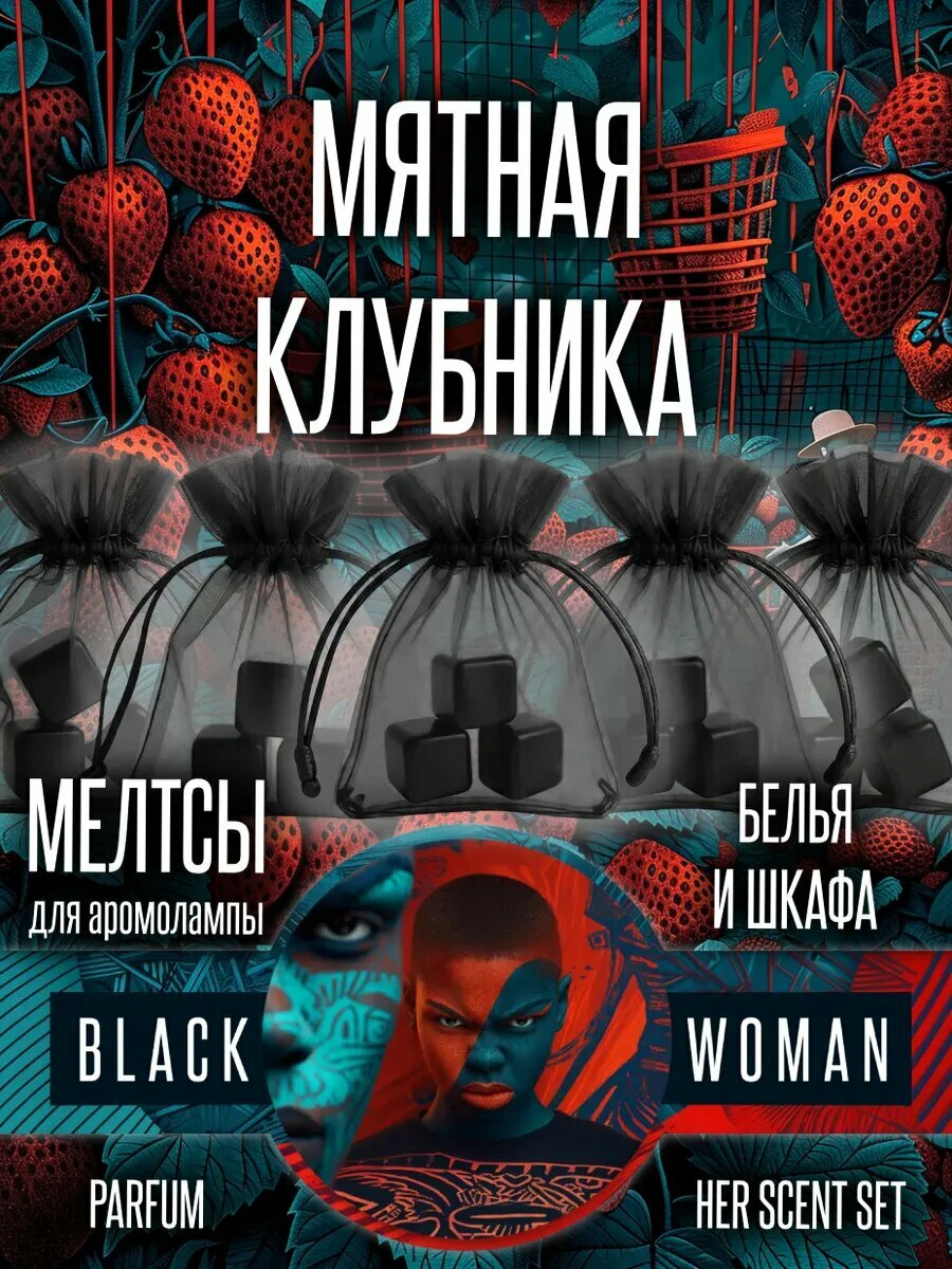 Мелтсы набор для аромалампы мятная клубника