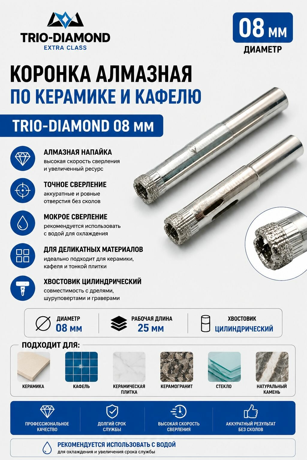 Коронка алмазная по керамике и кафелю TRIO-DIAMOND 08 мм