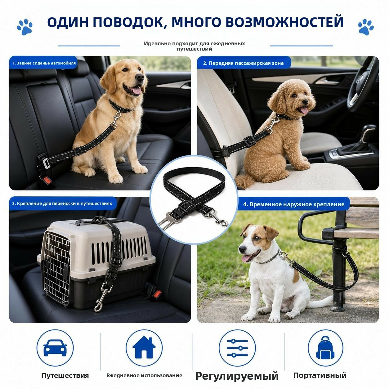 Автомобильный ремень безопасности для собак, универсальная фиксация на заднем сиденье, регулируемая длина, прочная метал
