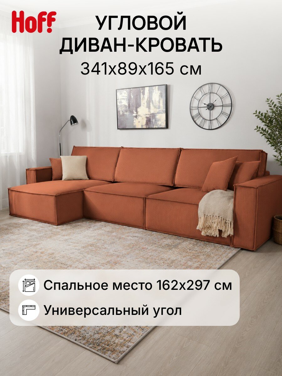 Угловой диван-кровать SOLANA Сидней, 341х89х165 см, универсальный угол, цвет терракот
