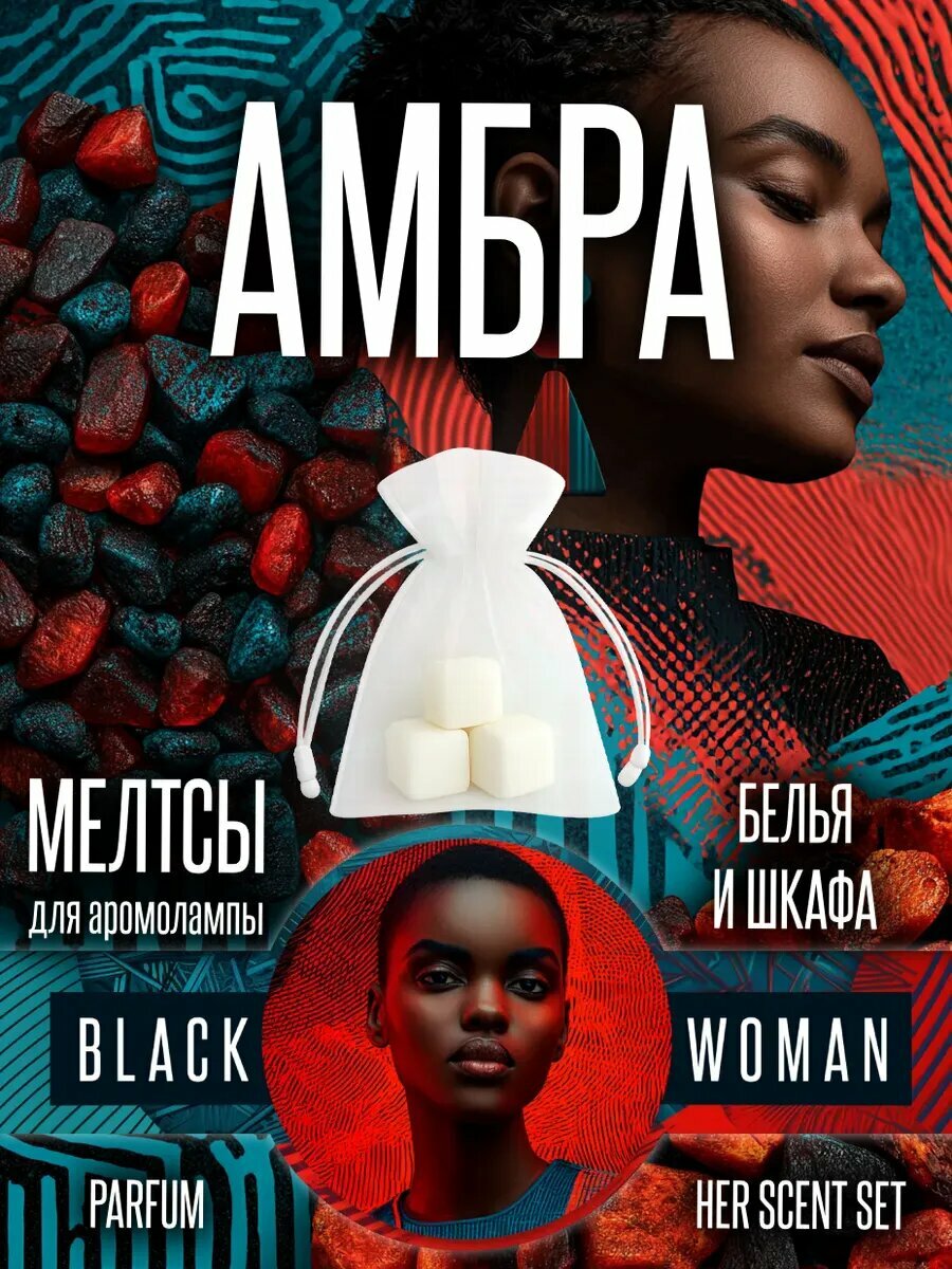 Аромавоск для комнаты амбра