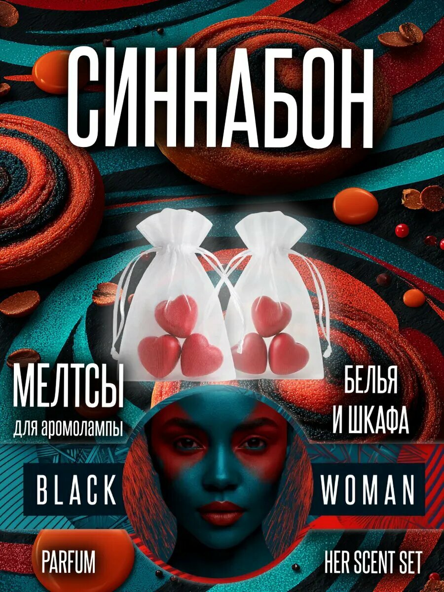 Свечи для аромалампы корица синнабон