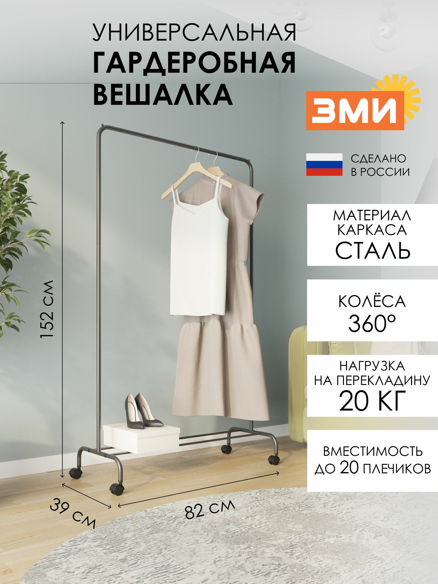 Вешалка напольная ЗМИ Радуга 2, стойка на колесах для хранения одежды металлическая со штангой, графит