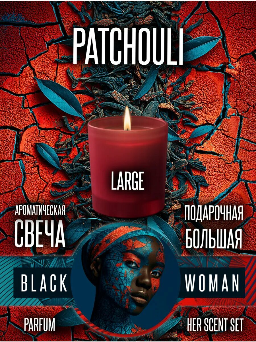 Свечи ароматические оригинальные с ароматом пачули