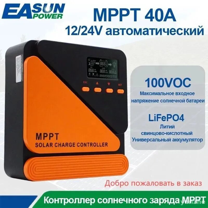 Бестселлер: контроллер заряда MPPT 40A EASUN POWER для солнечных панелей 12V/24V эксклюзивный