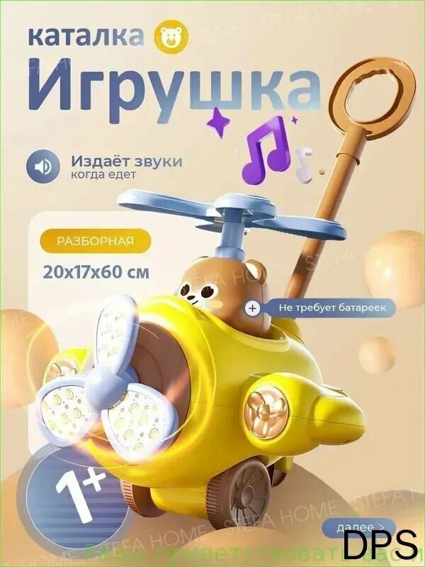 Игрушка-каталка