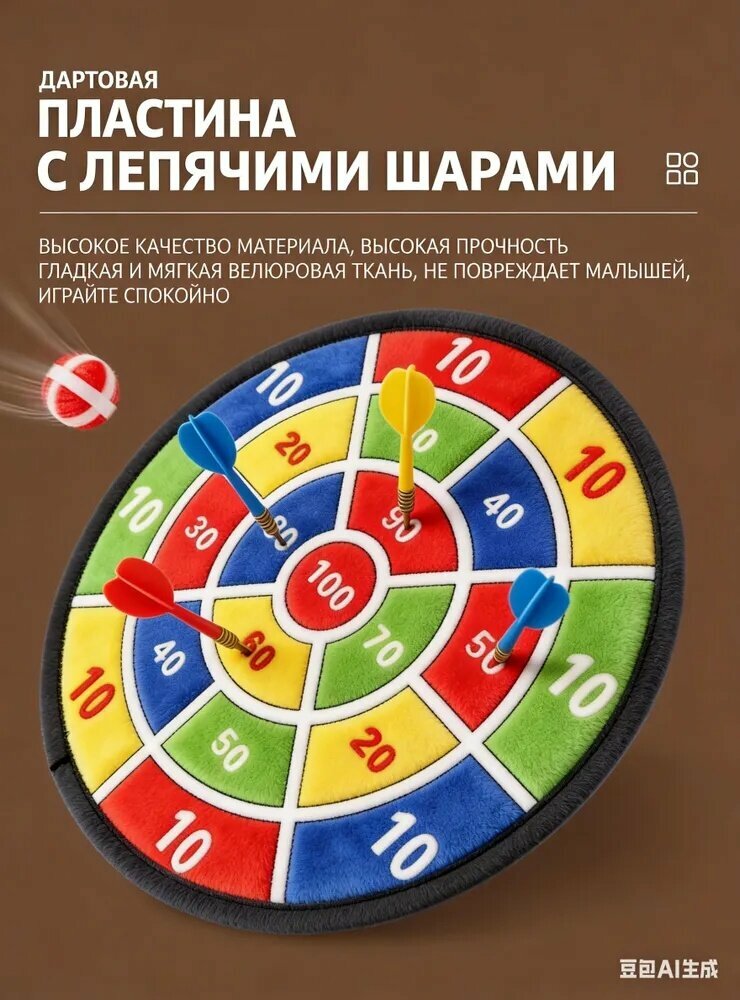Дартс детский — фото 1