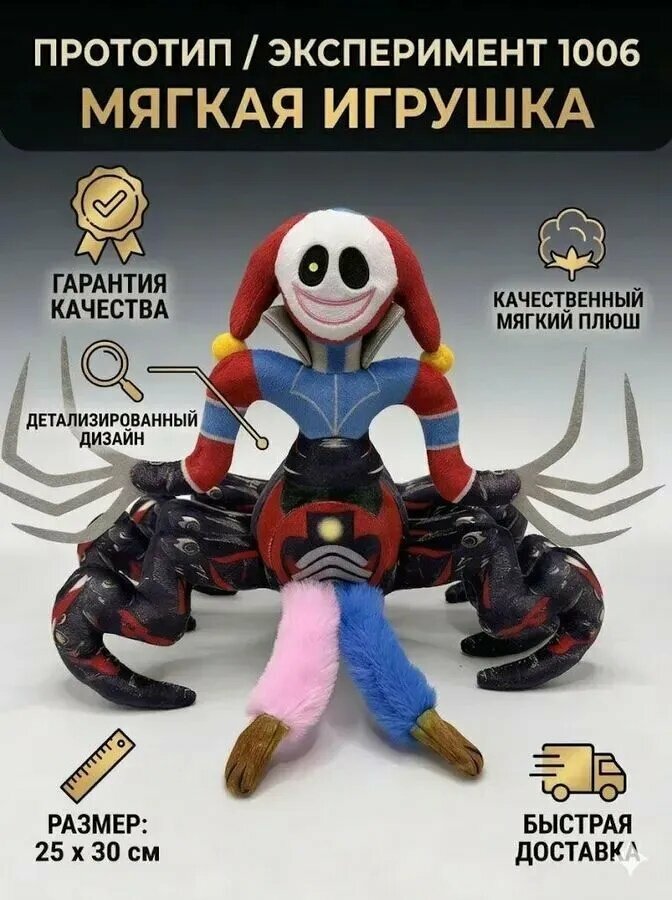 Мягкая игрушка Прототип Эксперимент 1006 Poppy Playtime Chapter 5 Поппи Плейтайм, 25 см