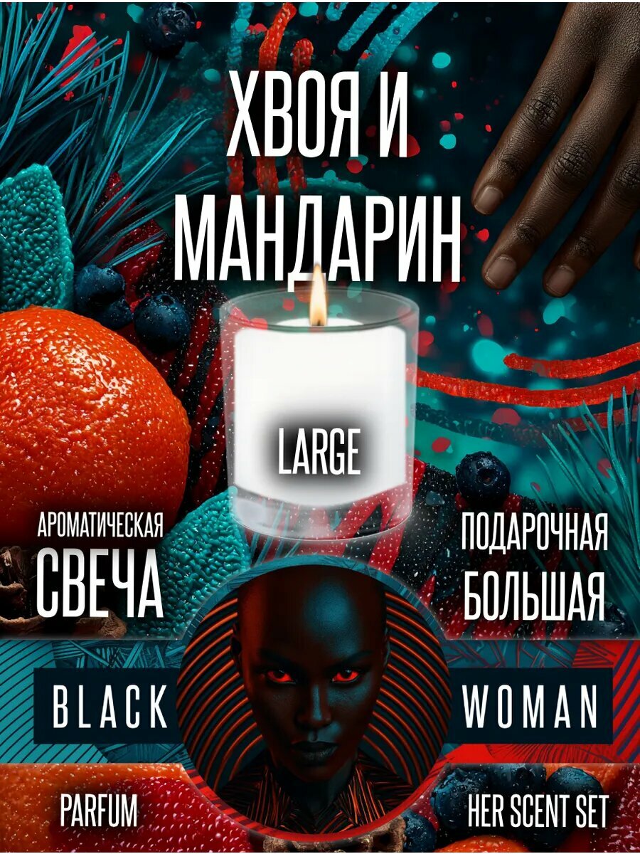 Свечи ароматические высокие хвоя и мандарин